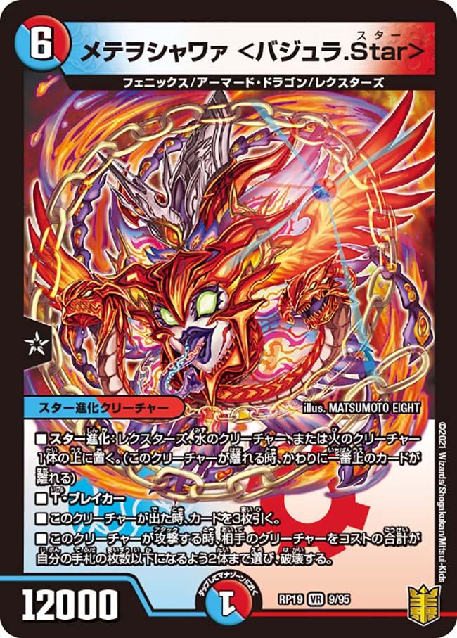 メテヲシャワァ (DMRP19 9/95)｜カードショップNEM デュエルマスターズ専門通販