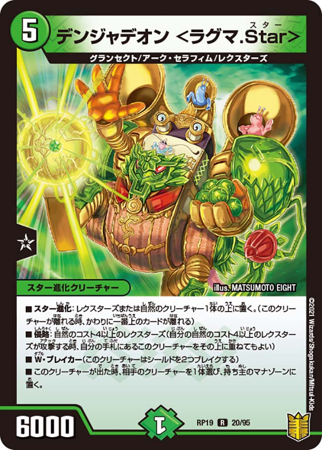 デンジャデオン (DMRP19 20/95)｜カードショップNEM デュエルマスターズ専門通販