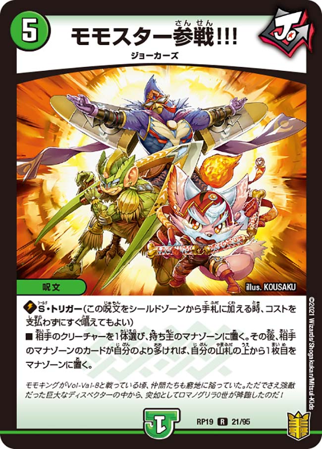 モモスター参戦!!!(DMRP19 21/95)｜カードショップNEM デュエルマスターズ専門通販