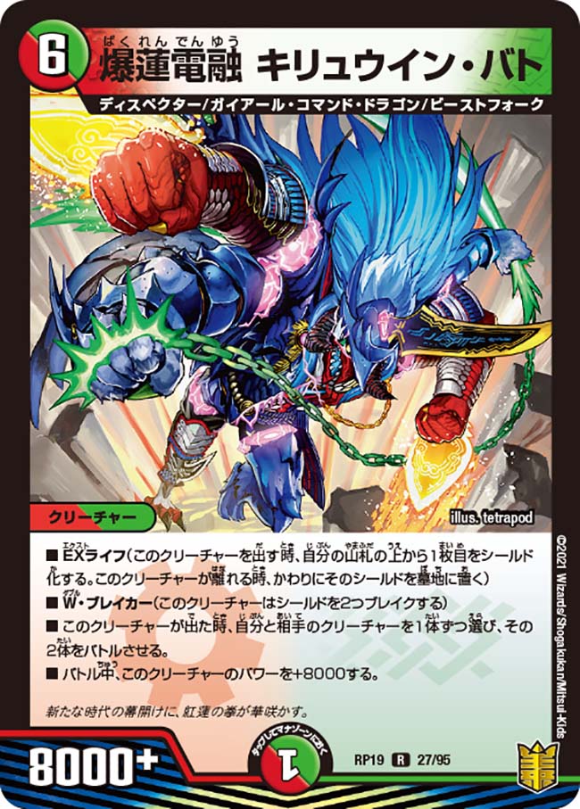 爆蓮電融 キリュウイン・バト(DMRP19 27/95)｜カードショップNEM デュエルマスターズ専門通販