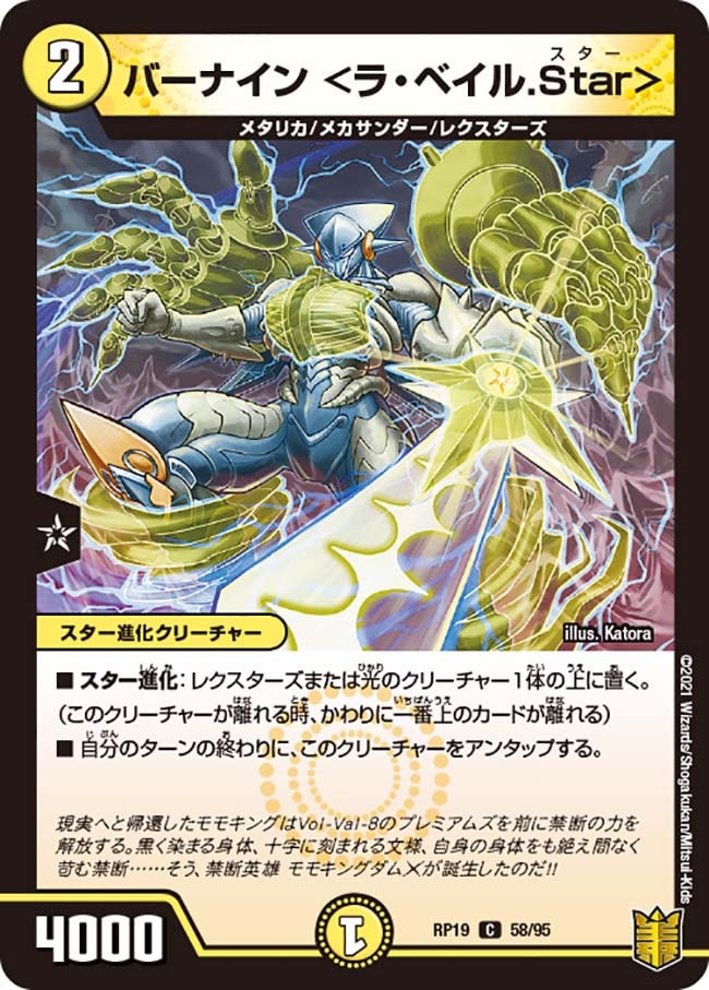 バーナイン (DMRP19 58/95)｜カードショップNEM デュエルマスターズ専門通販