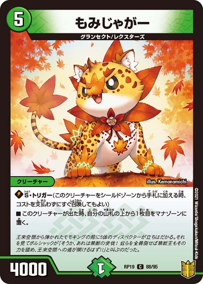 もみじゃがー(DMRP19 88/95)｜カードショップNEM デュエルマスターズ専門通販