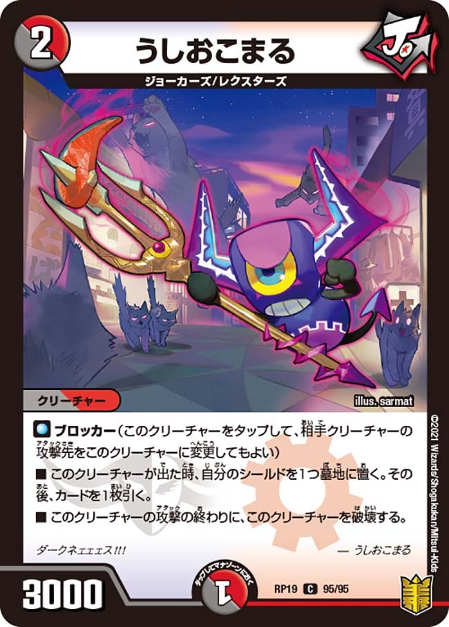 うしおこまる(DMRP19 95/95)｜カードショップNEM デュエルマスターズ専門通販