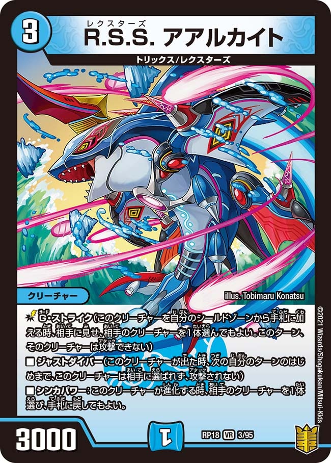 R.S.S. アアルカイト(DMRP18 3/95)｜カードショップNEM デュエルマスターズ専門通販