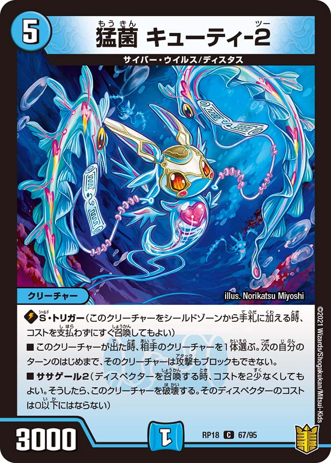 猛菌 キューティ-2(DMRP18 67/95)｜カードショップNEM デュエルマスターズ専門通販