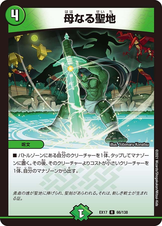 母なる聖地(DMEX17 66/138)｜カードショップNEM デュエルマスターズ専門通販