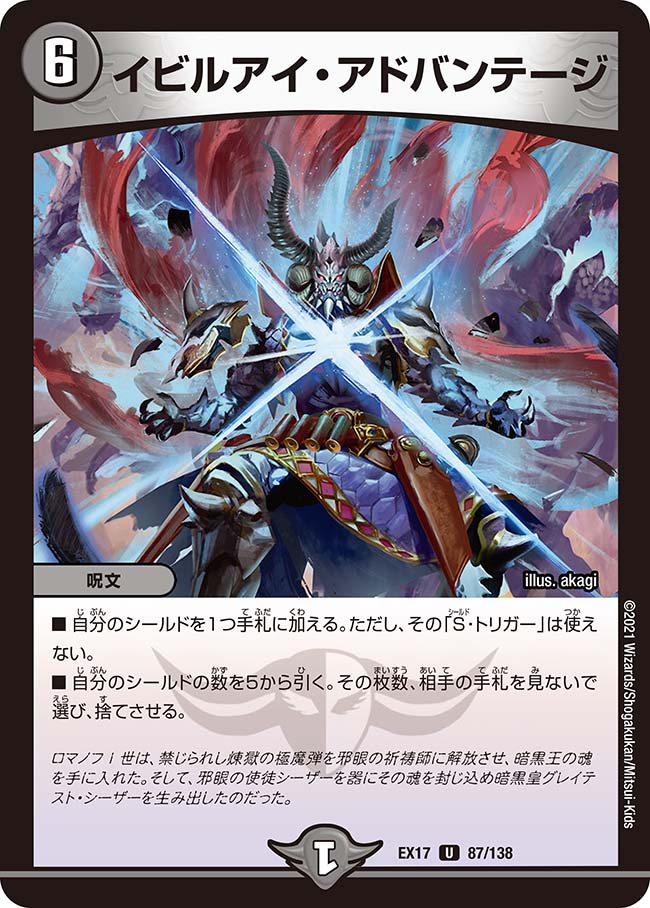 イビルアイ・アドバンテージ(DMEX17 87/138)｜カードショップNEM デュエルマスターズ専門通販
