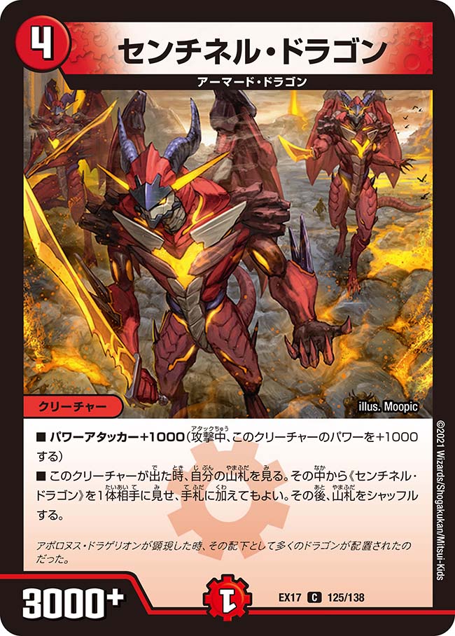 センチネル・ドラゴン(DMEX17 125/138)｜カードショップNEM デュエルマスターズ専門通販