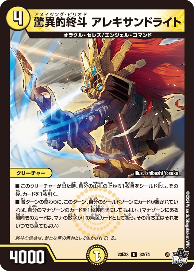 驚異的終斗 アレキサンドライト 23EX3 UC 32/74｜カードショップNEM デュエルマスターズ専門通販