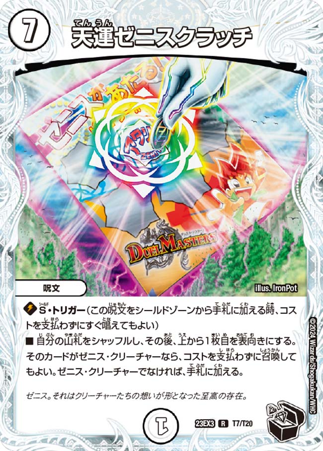 Yahoo!オークション デュエマ - No.1-01678送料無料DM23-EX3