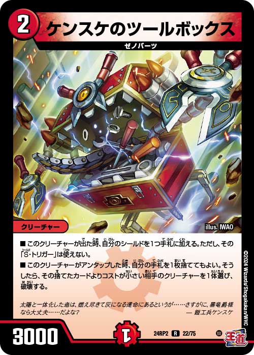 ケンスケのツールボックス【R】{24RP222/75} | シングル,通常弾,DM24-RP2 「王道篇 第2弾 カイザー・オブ・ハイパードラゴン」 | 【デュエマ専門】カードショップNEM ...