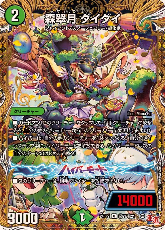 シングル,通常弾,DM24-RP2 「王道篇 第2弾 カイザー・オブ・ハイパードラゴン」 | 【デュエマ専門】カードショップNEM 秋葉原トレカ買取販売｜デュエルマスターズ、デュエマクラシック