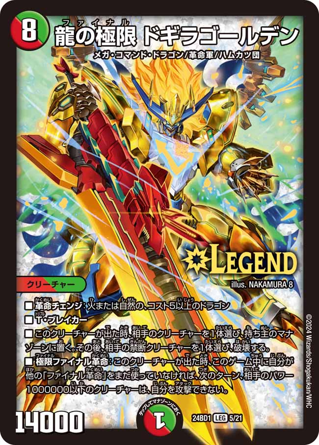 龍の極限 ドギラゴールデン【LEG】{24BD15/21} | シングル,デッキ,DM24-BD1 デュエル・マスターズTCG ドリーム英雄譚デッキ ドギラゴンの書 | 【デュエマ専門通販 ...