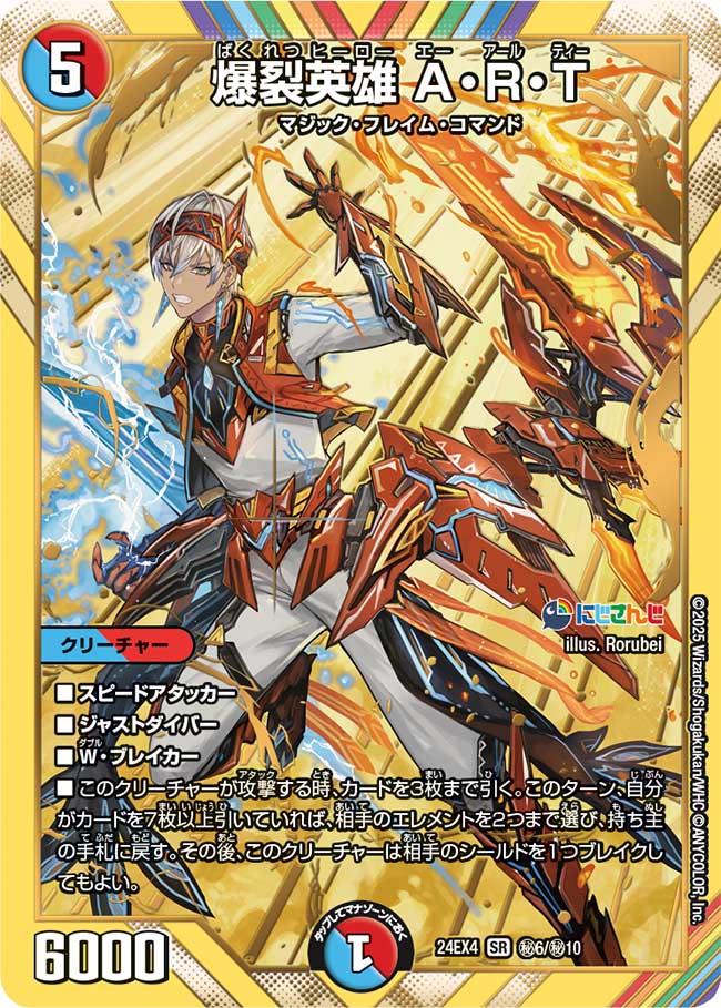 爆裂英雄 A・R・T (24EX4 秘6/秘10)｜カードショップNEM デュエルマスターズ専門通販