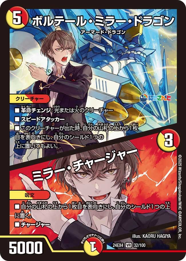 ボルテール・ミラー・ドラゴン／ミラー・チャージャー (24EX4 32/100)｜カードショップNEM デュエルマスターズ専門通販