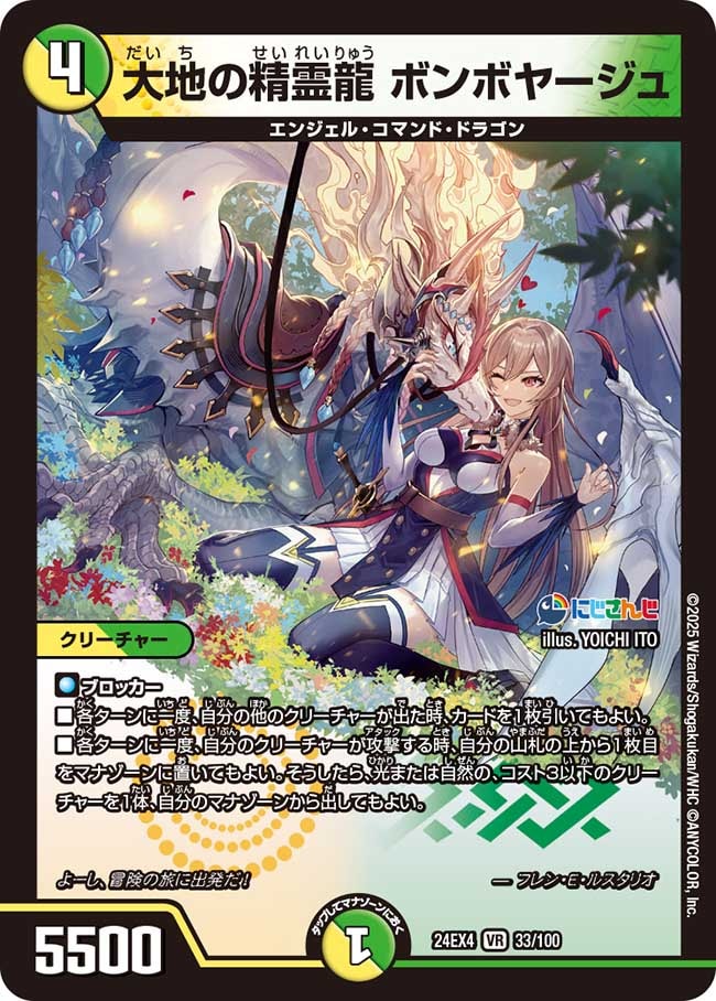 大地の精霊龍 ボンボヤージュ (24EX4 33/100)｜カードショップNEM デュエルマスターズ専門通販