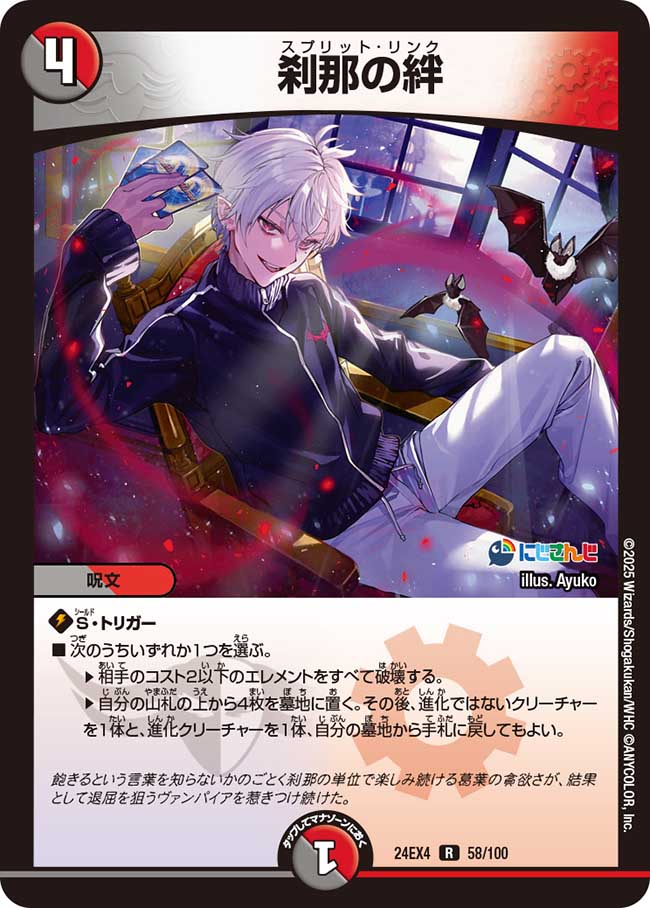 刹那の絆 (24EX4 58/100)｜カードショップNEM デュエルマスターズ専門通販