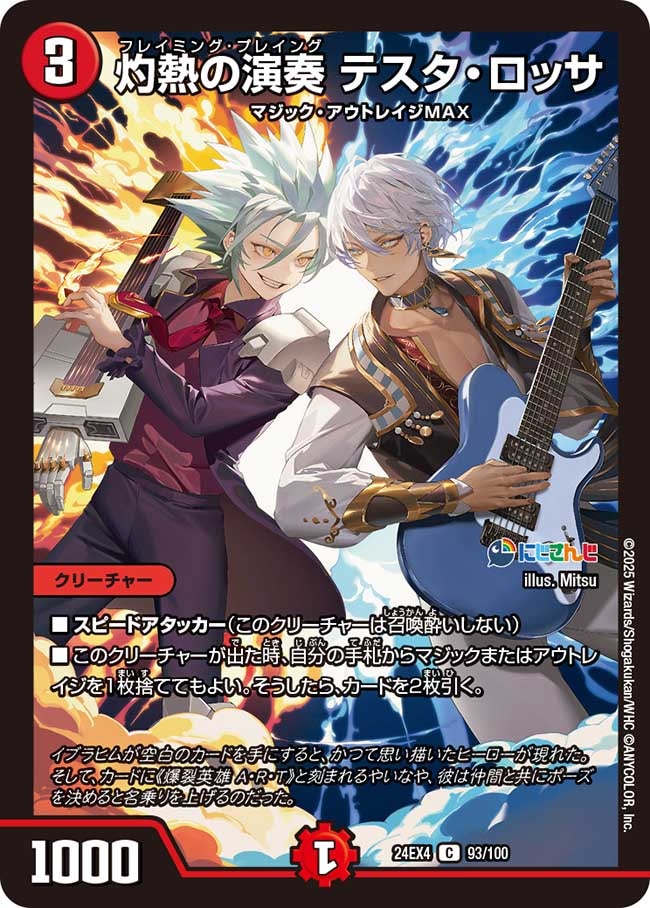 灼熱の演奏 テスタ・ロッサ (24EX4 93/100)｜カードショップNEM デュエルマスターズ専門通販