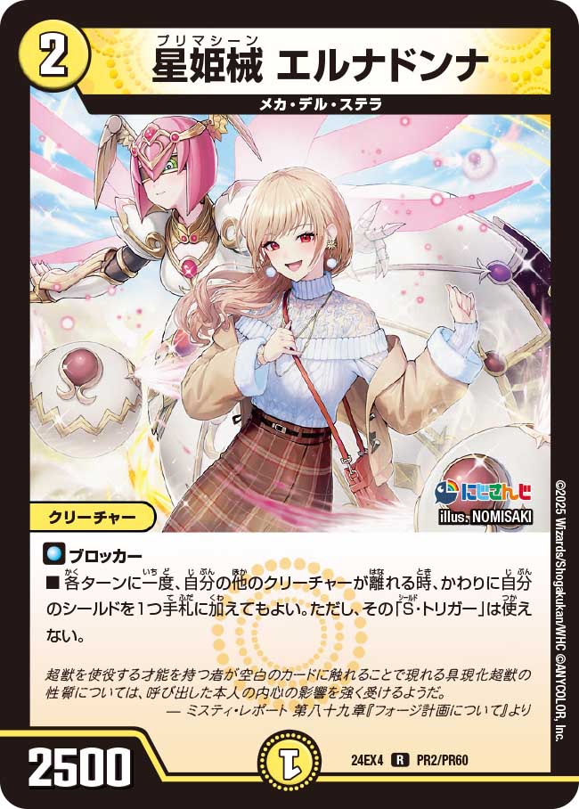 星姫械 エルナドンナ (24EX4 PR2/PR60)｜カードショップNEM デュエルマスターズ専門通販
