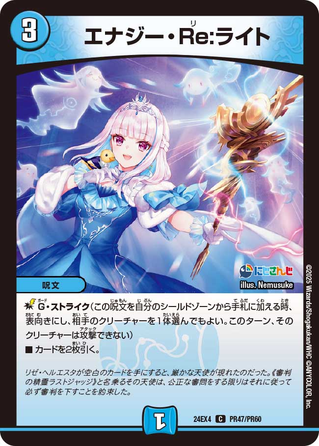 エナジー・Reリ:ライト (24EX4 PR47/PR60)｜カードショップNEM デュエルマスターズ専門通販