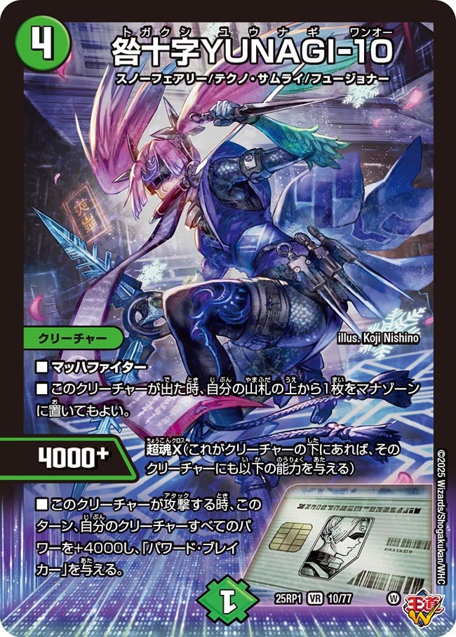 咎十字YUNAGI-10 (25RP1 10/77)｜カードショップNEM デュエルマスターズ専門通販