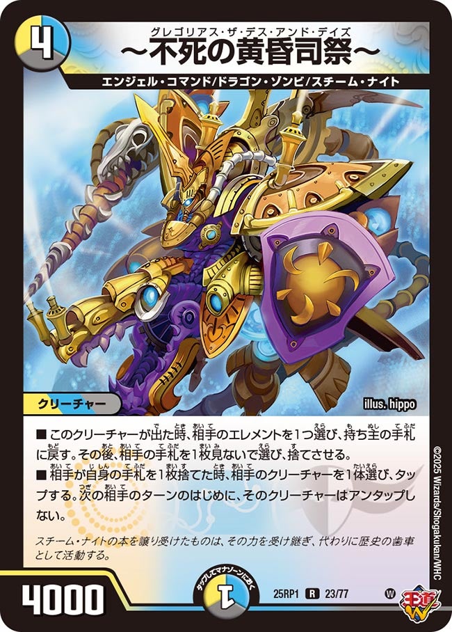 ～不死の黄昏司祭～ (25RP1 23/77)｜カードショップNEM デュエルマスターズ専門通販