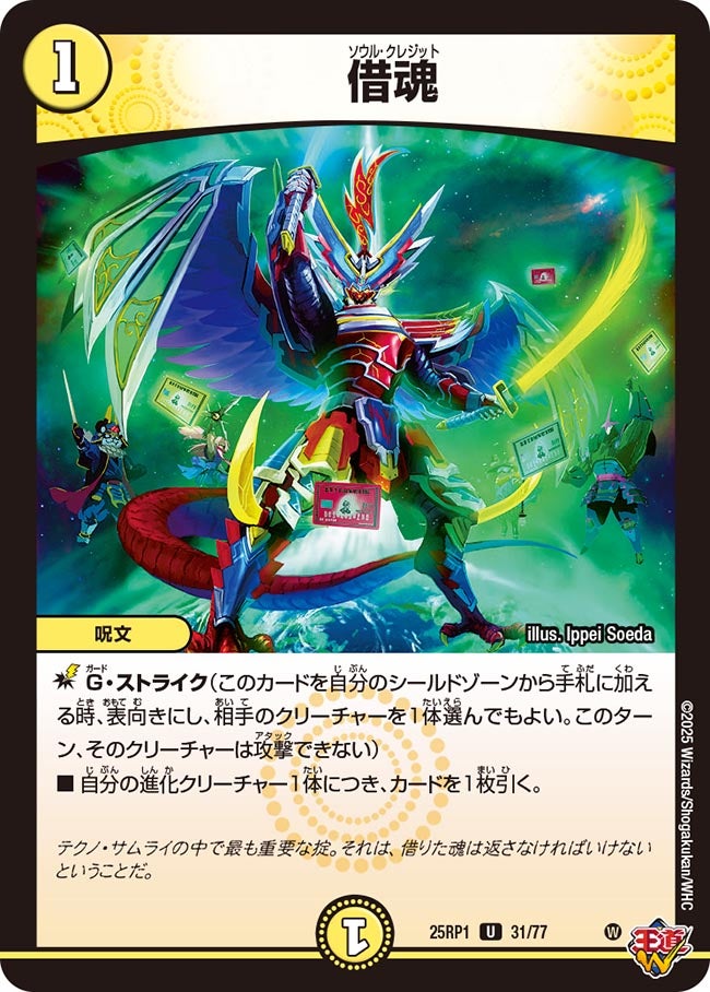 借魂 (25RP1 31/77)｜カードショップNEM デュエルマスターズ専門通販