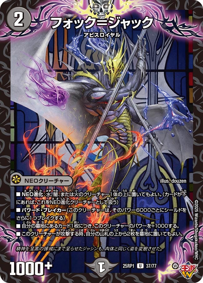 フォック＝ジャック (25RP1 37/77)｜カードショップNEM デュエルマスターズ専門通販