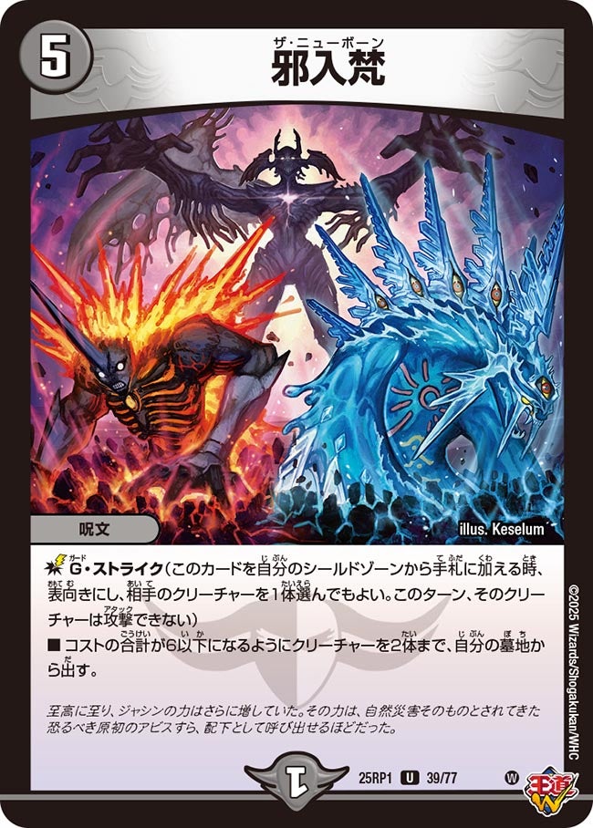 邪入梵 (25RP1 39/77)｜カードショップNEM デュエルマスターズ専門通販