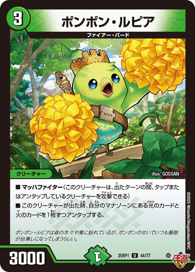 ポンポン・ルピア (25RP1 44/77)｜カードショップNEM デュエルマスターズ専門通販