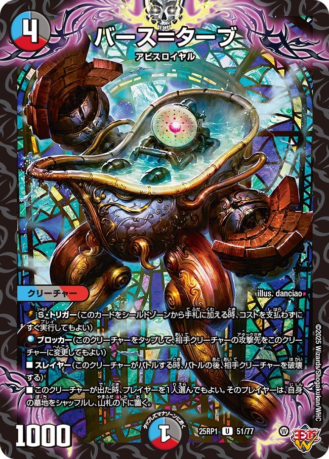 バース＝ターブ (25RP1 51/77)｜カードショップNEM デュエルマスターズ専門通販