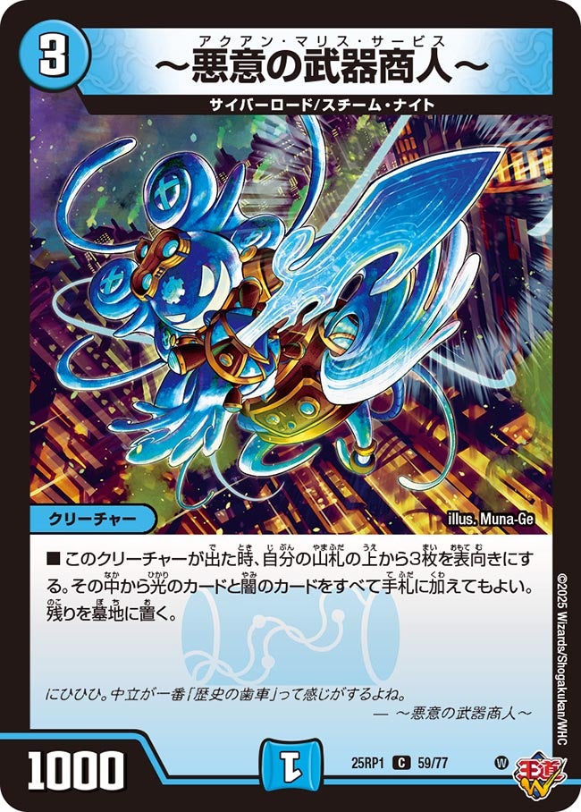 ～悪意の武器商人～ (25RP1 59/77)｜カードショップNEM デュエルマスターズ専門通販