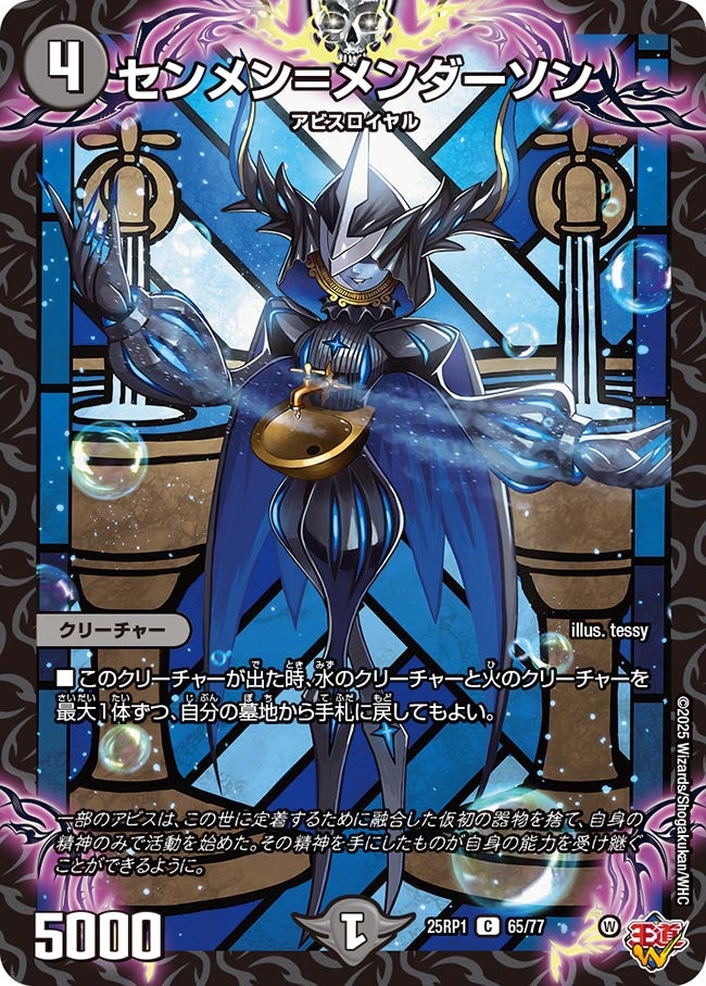 センメン＝メンダーソン (25RP1 65/77)｜カードショップNEM デュエルマスターズ専門通販