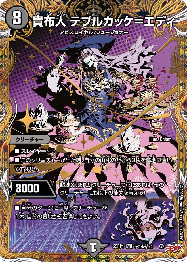 貴布人 テブルカッケ＝エディ (25RP1 秘14/秘24)｜カードショップNEM デュエルマスターズ専門通販