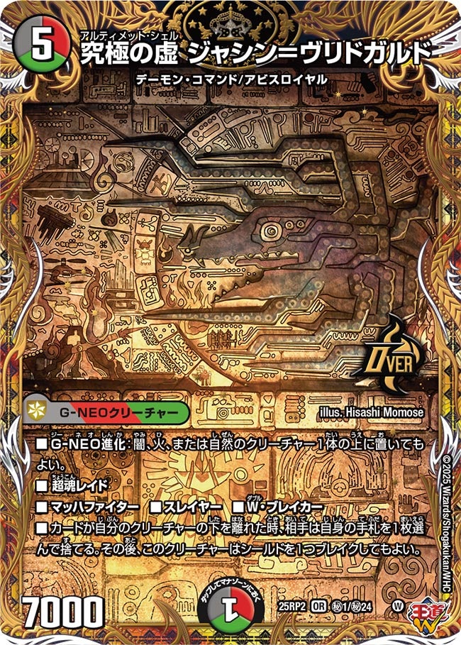 究極の虚ジャシン＝ヴリドガルド (25RP2秘1/秘24)｜カードショップNEM デュエルマスターズ専門通販