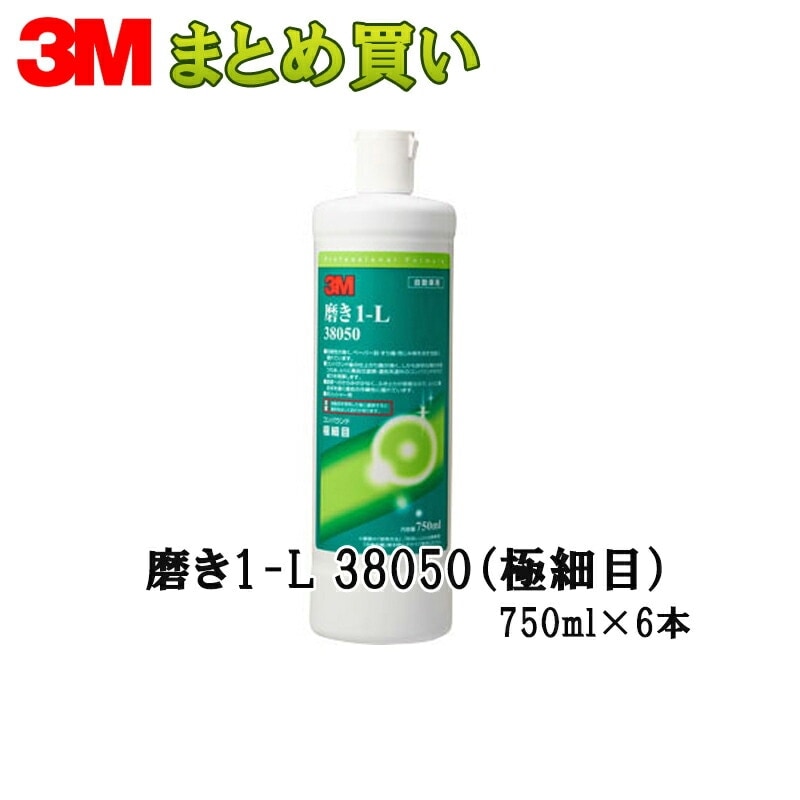 3M スリーエム 磨き 1-L 38050 750ml 6本入 1箱 (ケース販売) 38050 取寄 | 3M 磨き・コンパウンド | ネットペイント 本店