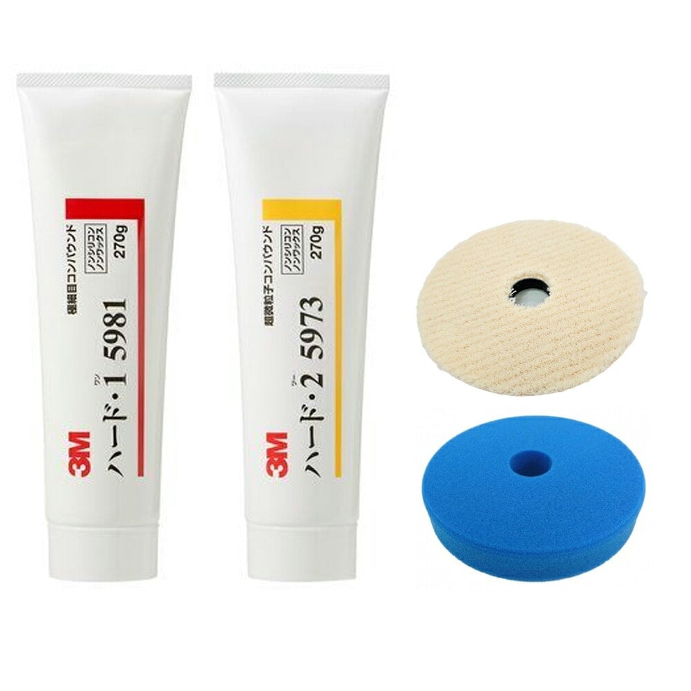 2本&バフセット 3M 5981ハード1&5973ハード2 270g入各1本+ウールバフ&スポンジバフ各1枚 即日発送 | コンパウンド | ネットペイント 本店