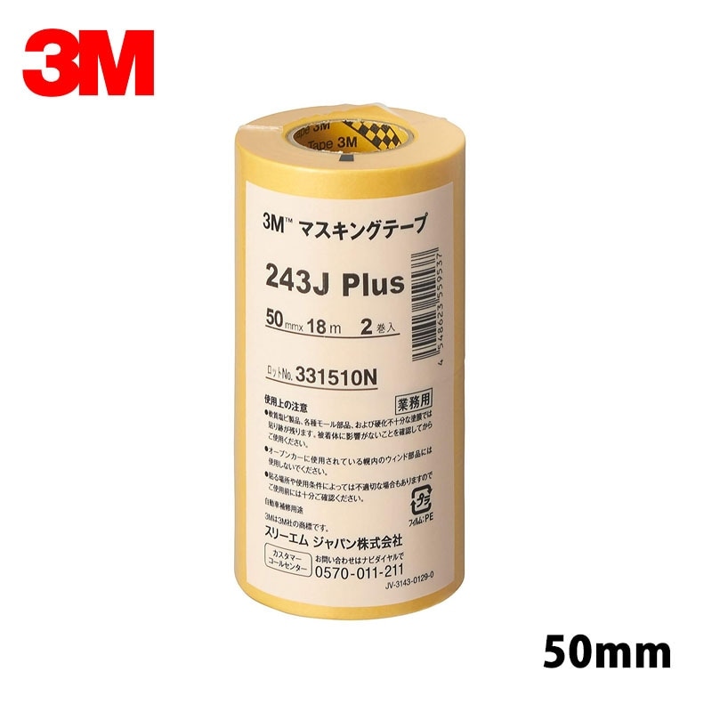 【1パック】3M マスキングテープ 243J Plus 50mm×18m 2巻入 1パック 243J 50 即日発送 | 3M スリーエム | ネットペイント 本店