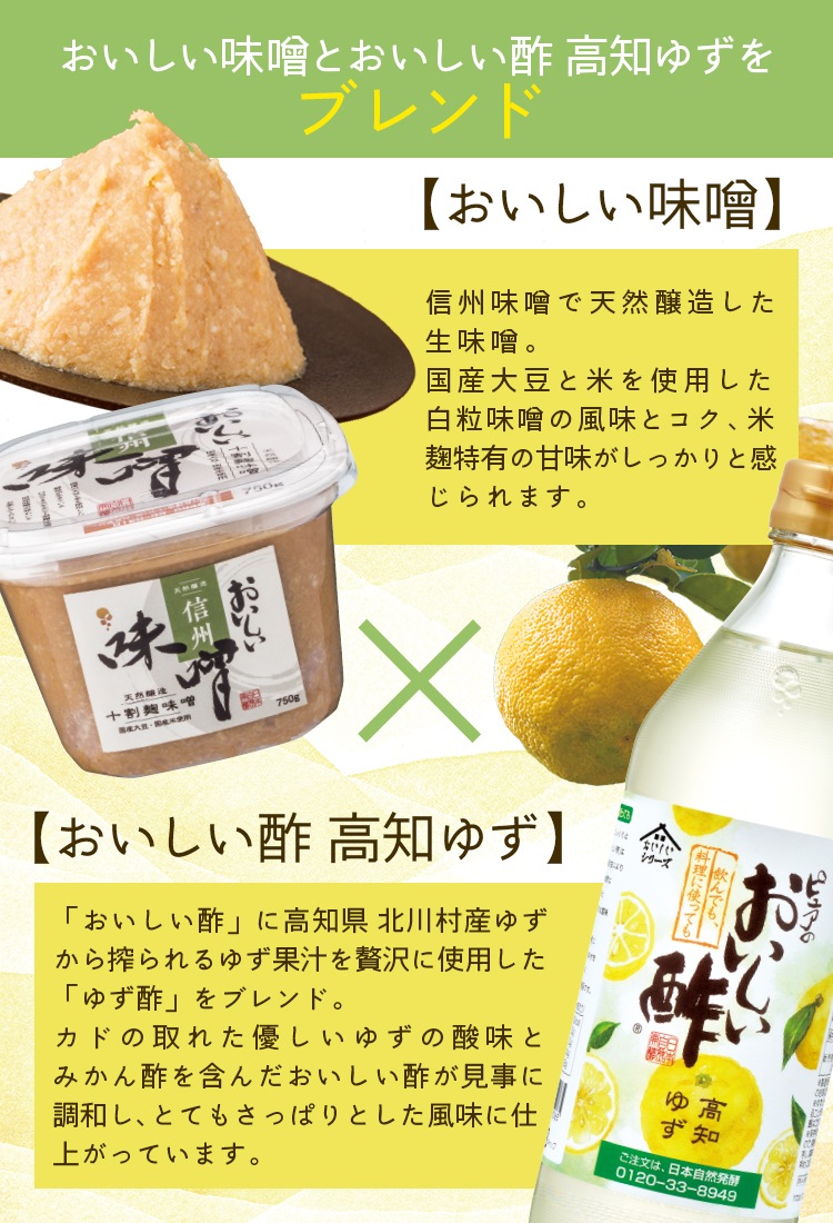 おいしいゆず味噌 245g×2個以上 調味料 味噌 ゆず味噌 高知県産ゆず 信州味噌 味噌だれ | 調味料,酢味噌・おかず味噌,おいしいゆず味噌 | 日本自然発酵 公式 [おいしいWeb]