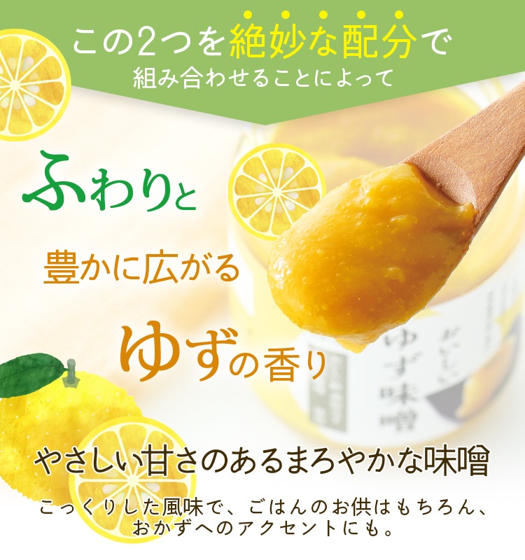 おいしいゆず味噌 245g×2個以上 調味料 味噌 ゆず味噌 高知県産ゆず 信州味噌 味噌だれ | 調味料,酢味噌・おかず味噌,おいしいゆず味噌 | 日本自然発酵 公式 [おいしいWeb]