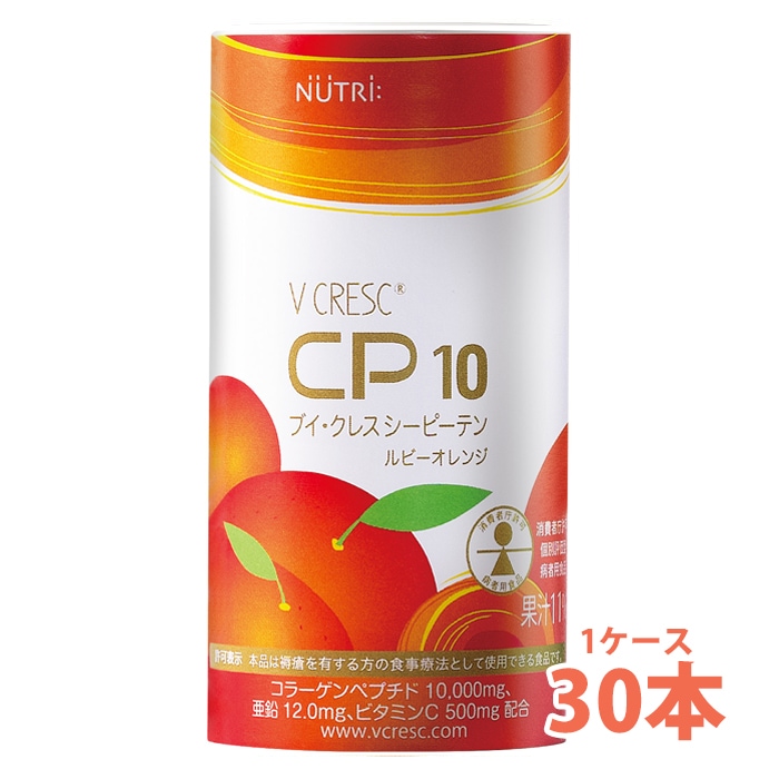 ニュートリー ブイクレス CP10 ルビーオレンジ 125ml 30本入 （1ケース） cp10 ブイ・クレス コラーゲン ペプチド 送料無料 | ドリンク | ALL LIFE
