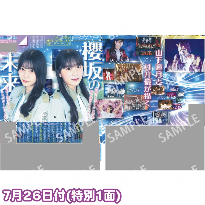 櫻坂46「5th TOUR 2025 “Addiction”」東京ドーム公演 日刊スポーツ特別版 | 日刊スポーツ,坂道シリーズ,櫻坂46 | 日刊スポーツショッピング