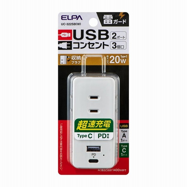 エルパ ELPA USBタップ PD20W UC-322SB(W) | 延長コード | ニシムタ ネットショップ