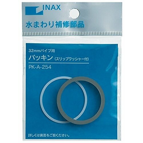 LIXIL(リクシル) INAX 洗浄管パッキン32mm PK-A-254 | パーツ | ニシムタ ネットショップ