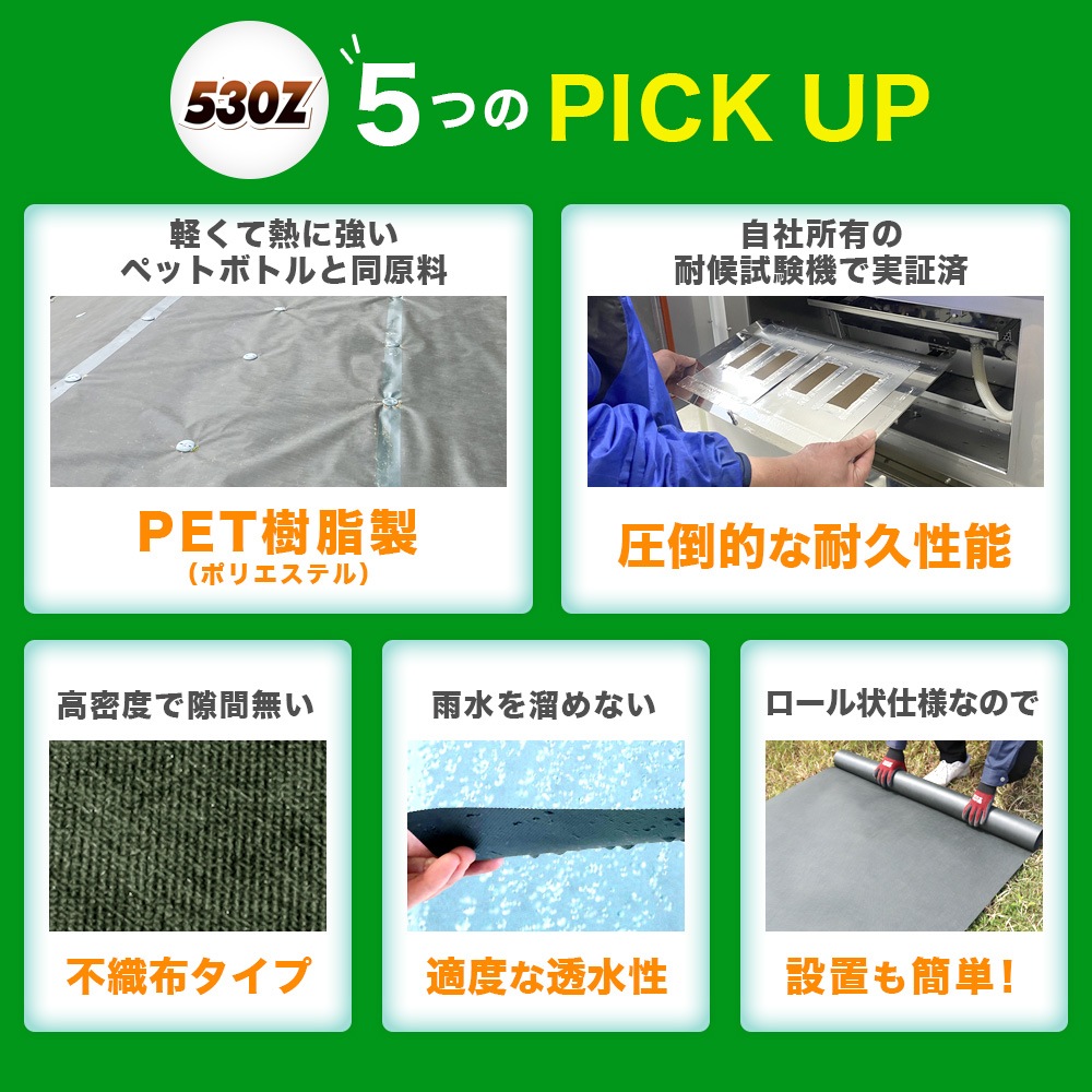 個人宅配送OK[1m×50m] GreenArts(R) 530Z 防草シート NITTOSEKKO | 防草シート ...