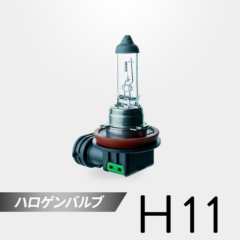 H11 補修用 ハロゲンバルブ 1個入｜日本製LEDヘッドライト・フォグの日本ライティング