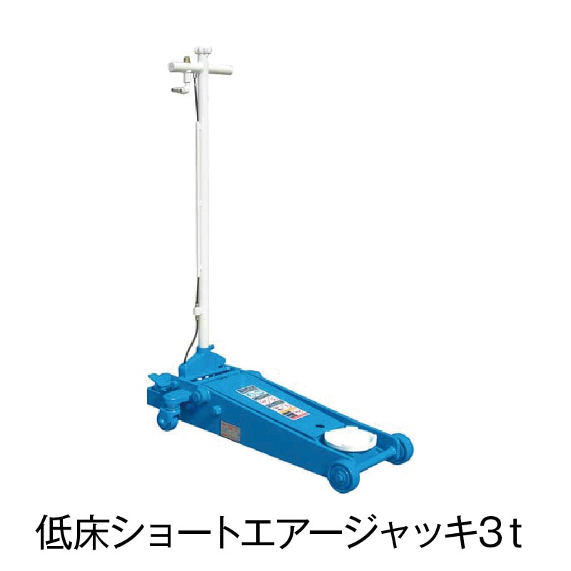 低床ショートエアージャッキ3t【NLA-301】