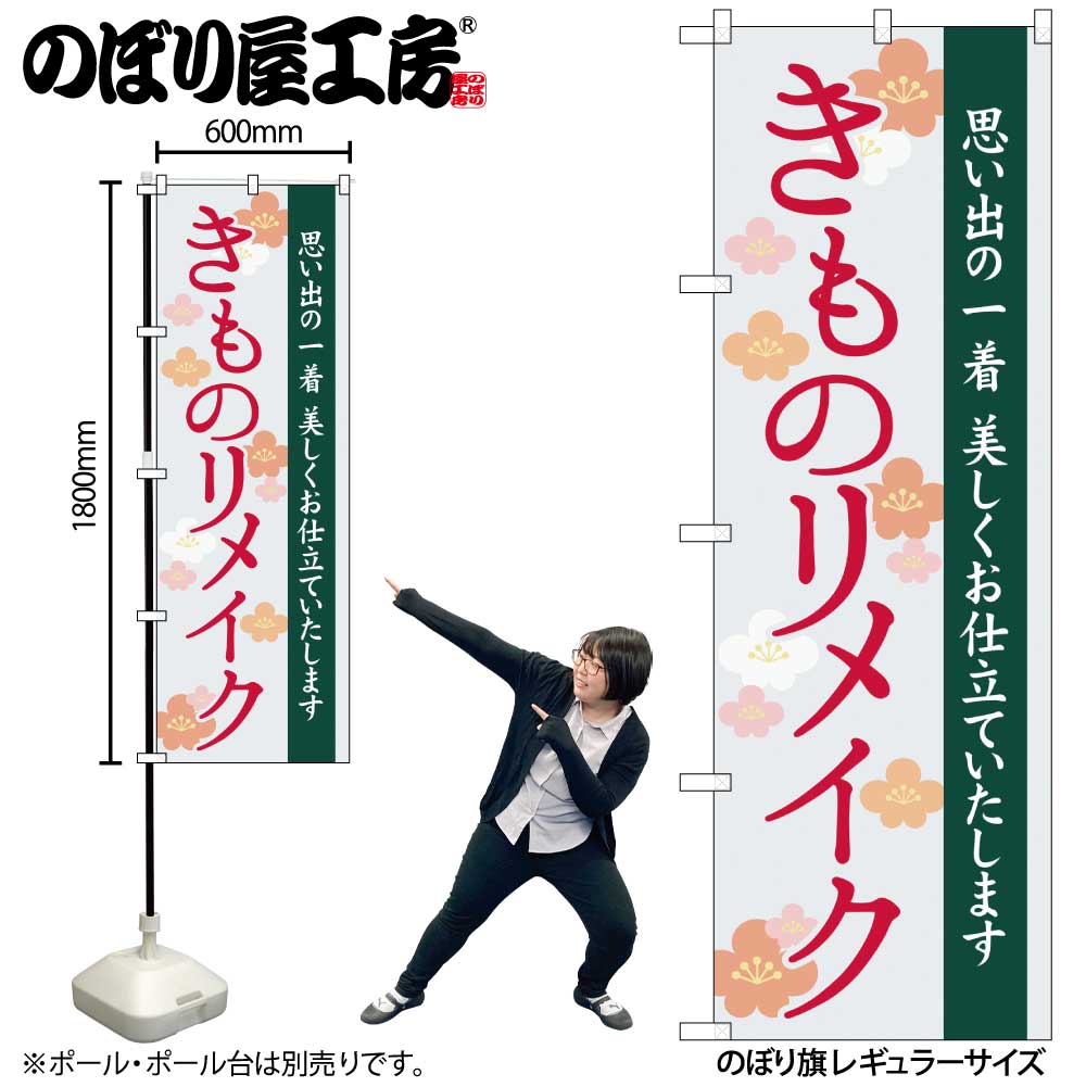〔G〕のぼり旗 きものリメイク 梅イラスト No.GNB-4437【受注生産★2】 | のぼり,レギュラーのぼり,生活,着物 | のぼり屋工房 オンラインカタログ