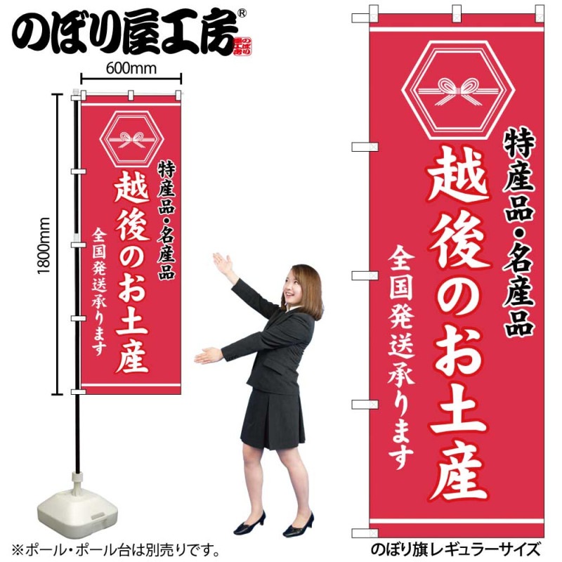 [G] のぼり 越後のお土産 GNB-3732 【受注生産★2】 | のぼり,レギュラーのぼり,お土産 | のぼり屋工房 オンラインカタログ