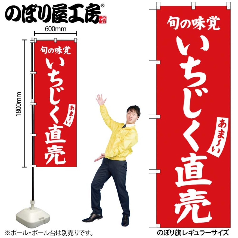 [G] のぼり いちじく直売 SNB-7103 【受注生産★2】 | のぼり,レギュラーのぼり,青果,いちじく | のぼり屋工房 オンラインカタログ